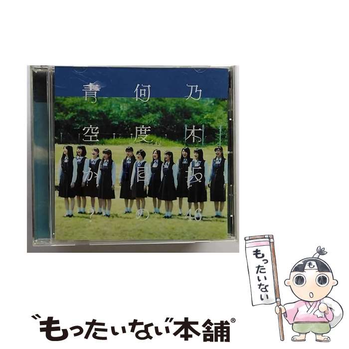 EANコード：4988009097299■こちらの商品もオススメです ● 乃木坂46/ 逃げ水 / 乃木坂46 / SMR [CD] ● ここにはないもの / 乃木坂46 / 乃木坂46 / ソニー・ミュージックレーベルズ [CD] ● 好...