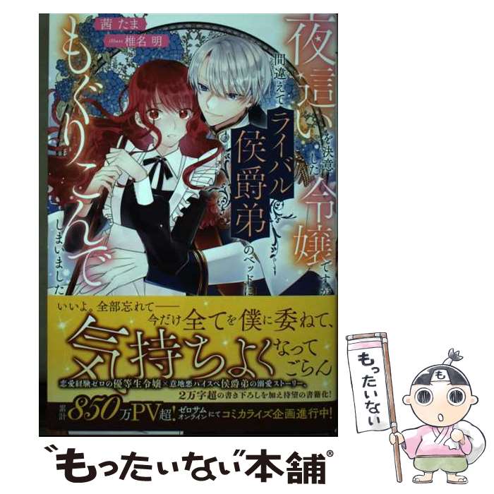 著者：茜 たま, 椎名 明出版社：一迅社サイズ：単行本（ソフトカバー）ISBN-10：475809408XISBN-13：9784758094085■こちらの商品もオススメです ● 週末異世界スローライフ / あまみや さとみ, 北沢 きょ...