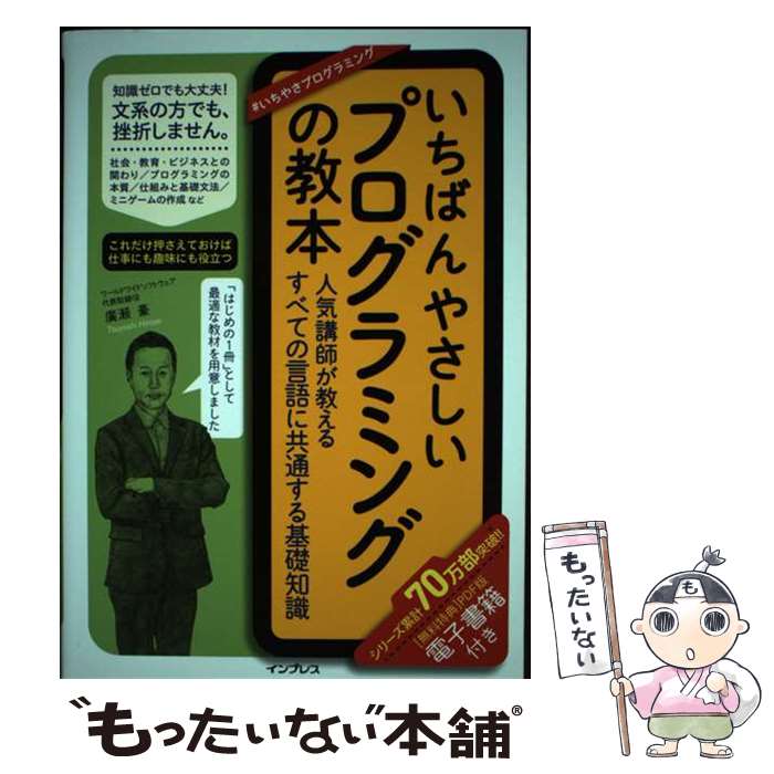 著者：廣瀬 豪出版社：インプレスサイズ：単行本（ソフトカバー）ISBN-10：4295013056ISBN-13：9784295013051■通常24時間以内に出荷可能です。※繁忙期やセール等、ご注文数が多い日につきましては　発送まで48時...