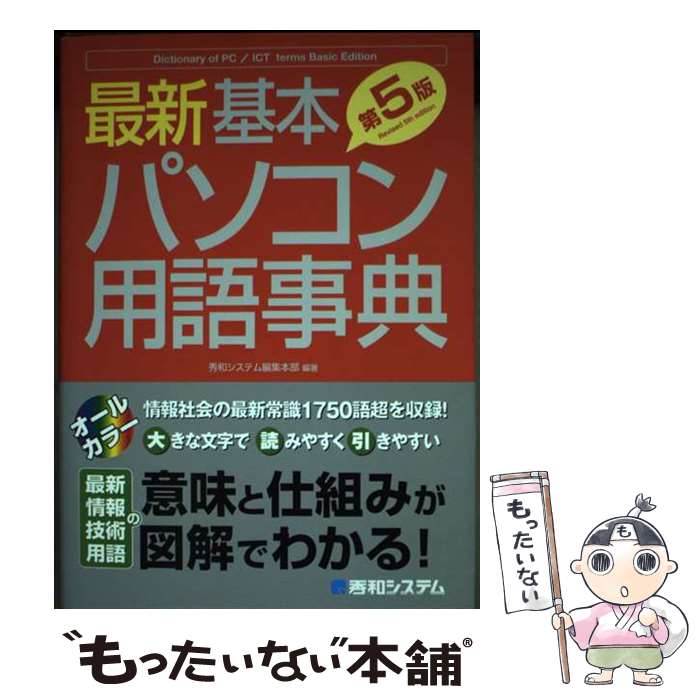 著者：秀和システム編集本部出版社：秀和システムサイズ：単行本ISBN-10：4798062170ISBN-13：9784798062174■通常24時間以内に出荷可能です。※繁忙期やセール等、ご注文数が多い日につきましては　発送まで48時間...