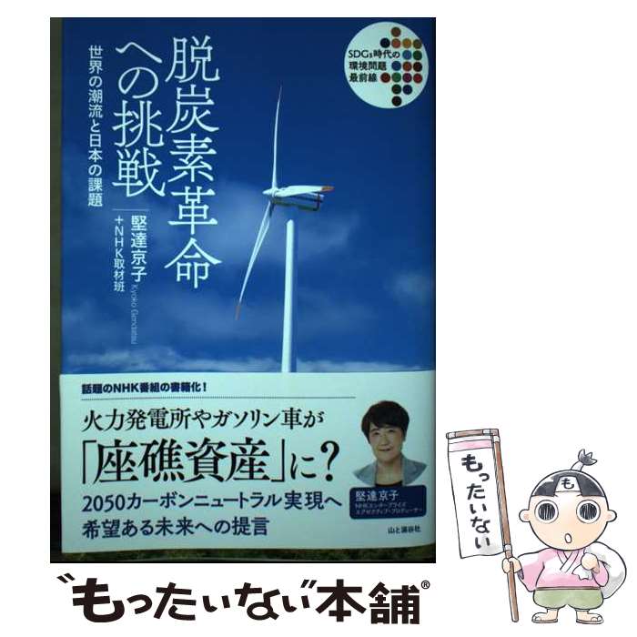 著者：堅達 京子, NHK取材班出版社：山と渓谷社サイズ：単行本（ソフトカバー）ISBN-10：4635310442ISBN-13：9784635310444■通常24時間以内に出荷可能です。※繁忙期やセール等、ご注文数が多い日につきまして...