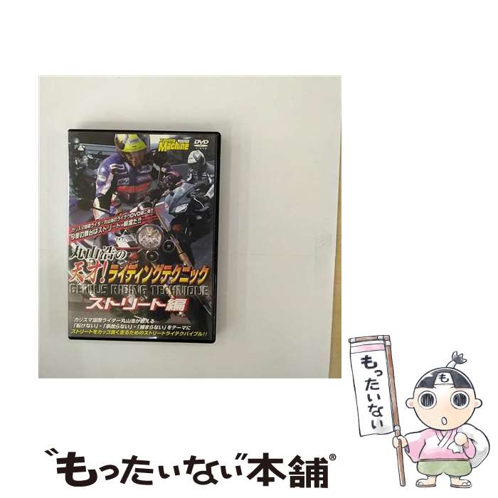 EANコード：4520556090677■こちらの商品もオススメです ● ライディングテクニック エキスパート編 DVD DVD / 内外出版社 [DVD] ■通常24時間以内に出荷可能です。※繁忙期やセール等、ご注文数が多い日につきまして...
