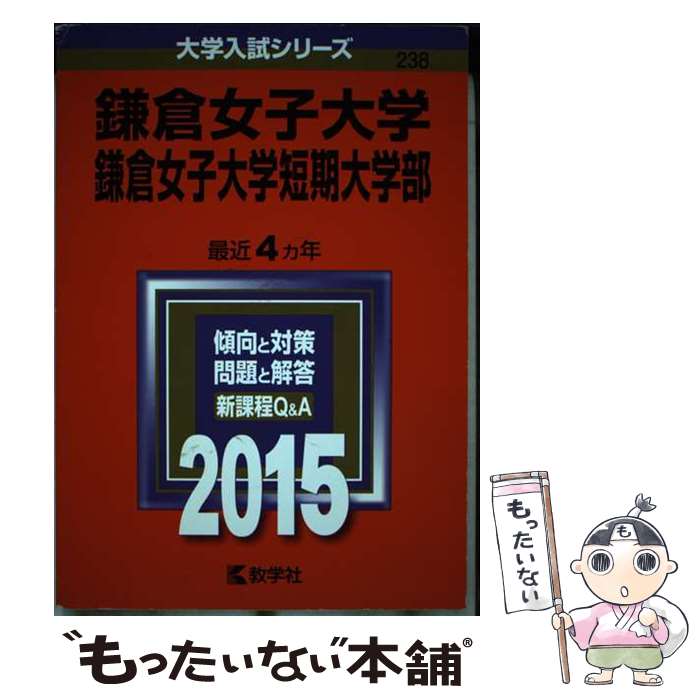 著者：教学社編集部出版社：教学社サイズ：単行本ISBN-10：4325196897ISBN-13：9784325196891■通常24時間以内に出荷可能です。※繁忙期やセール等、ご注文数が多い日につきましては　発送まで48時間かかる場合があ...