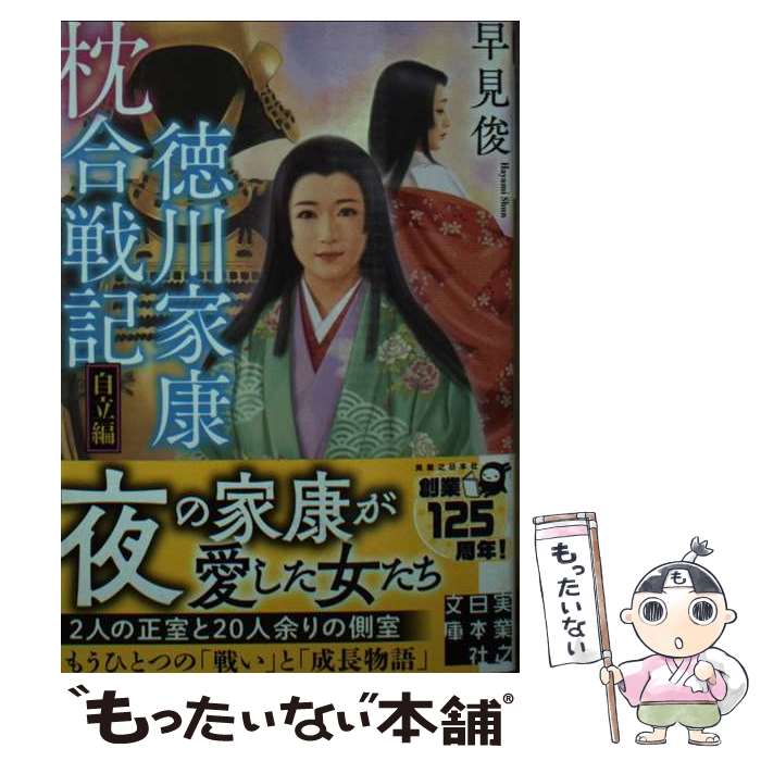 著者：早見 俊出版社：実業之日本社サイズ：文庫ISBN-10：4408557625ISBN-13：9784408557625■こちらの商品もオススメです ● 複合捜査 / 堂場 瞬一 / 集英社 [文庫] ● 徳川家康 / 山本 七平 / ...