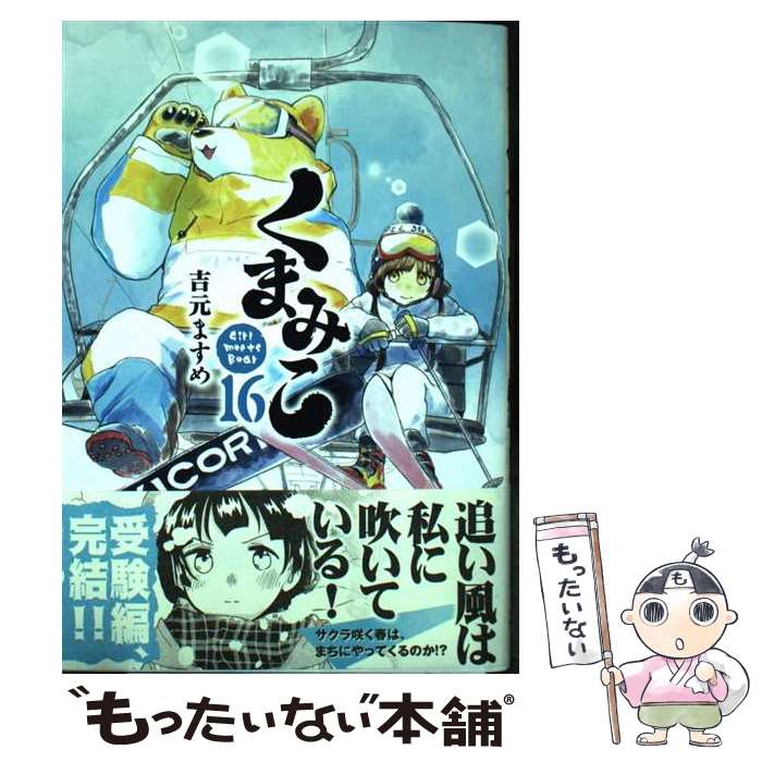 著者：吉元 ますめ出版社：KADOKAWAサイズ：コミックISBN-10：4046804823ISBN-13：9784046804822■こちらの商品もオススメです ● 3月のライオン 1 / 羽海野 チカ / 白泉社 [コミック] ● R...