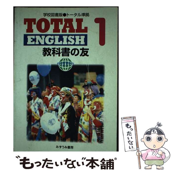 著者：文理出版社：文理サイズ：単行本ISBN-10：4581050960ISBN-13：9784581050968■通常24時間以内に出荷可能です。※繁忙期やセール等、ご注文数が多い日につきましては　発送まで48時間かかる場合があります。あ...