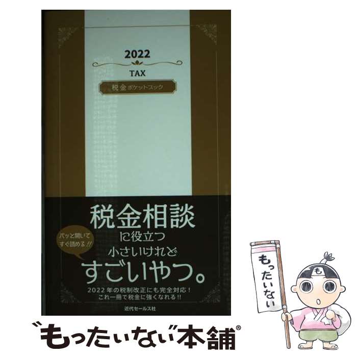 著者：近代セールス社出版社：近代セールス社サイズ：新書ISBN-10：4765023370ISBN-13：9784765023375■通常24時間以内に出荷可能です。※繁忙期やセール等、ご注文数が多い日につきましては　発送まで48時間かかる...