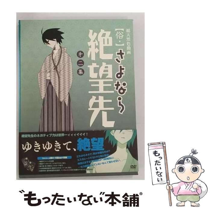EANコード：4988003985059■こちらの商品もオススメです ● さよなら絶望先生 第四集 久米田康治 原作 ,神谷浩史 糸色望 ,野中藍 風浦可符香 ,井上麻里奈 木津千里 ,守岡英行 キャラクターデザイン、総作画監督 ,長谷川智...