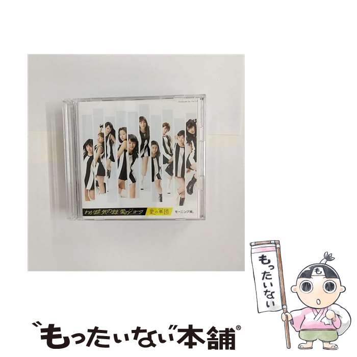 EANコード：4942463597825■こちらの商品もオススメです ● 冷たい風と片思い / ENDLESS SKY / One and Only CD 通常盤 B / モーニング娘。’15 / モーニング娘。’15 / UP-FRONT...