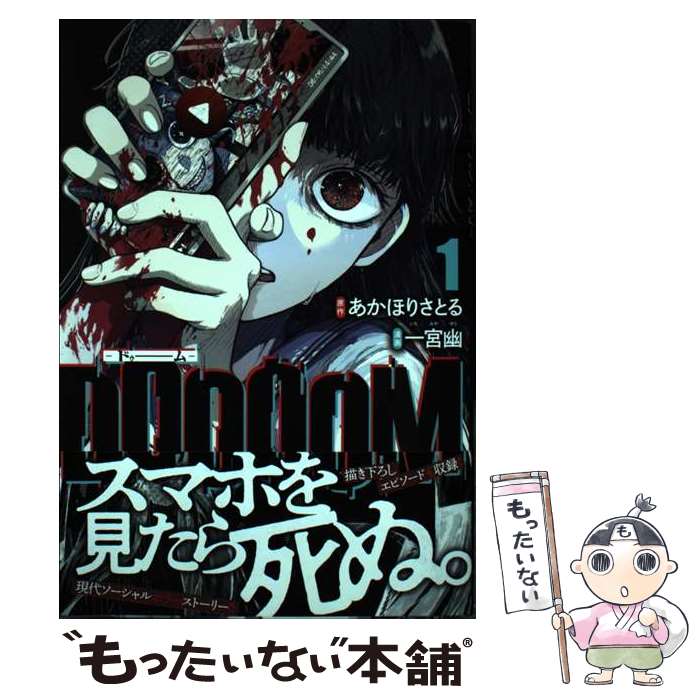 著者：一宮 幽出版社：集英社サイズ：コミックISBN-10：4088923588ISBN-13：9784088923581■通常24時間以内に出荷可能です。※繁忙期やセール等、ご注文数が多い日につきましては　発送まで48時間かかる場合があり...