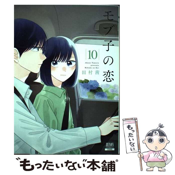 著者：田村茜出版社：コアミックスサイズ：コミックISBN-10：4867202371ISBN-13：9784867202371■こちらの商品もオススメです ● うるわしの宵の月（1） / 講談社 [コミック] ● コウノドリ（2） / 鈴ノ...