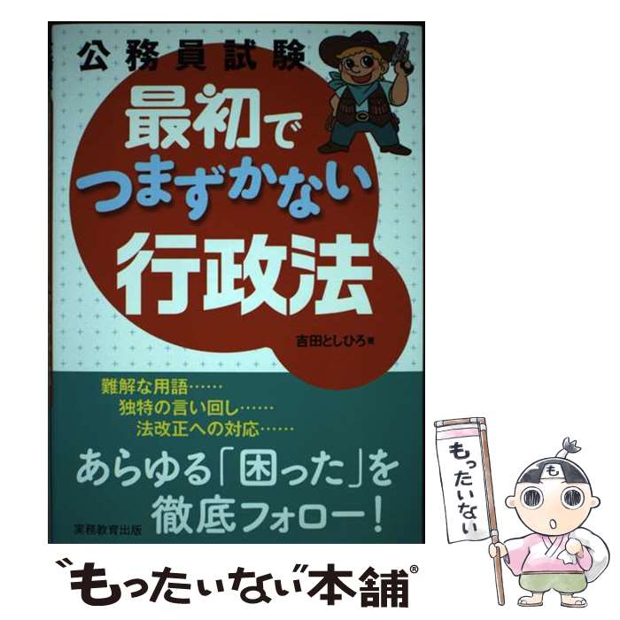 著者：吉田 としひろ出版社：実務教育出版サイズ：単行本（ソフトカバー）ISBN-10：4788945304ISBN-13：9784788945302■通常24時間以内に出荷可能です。※繁忙期やセール等、ご注文数が多い日につきましては　発送ま...