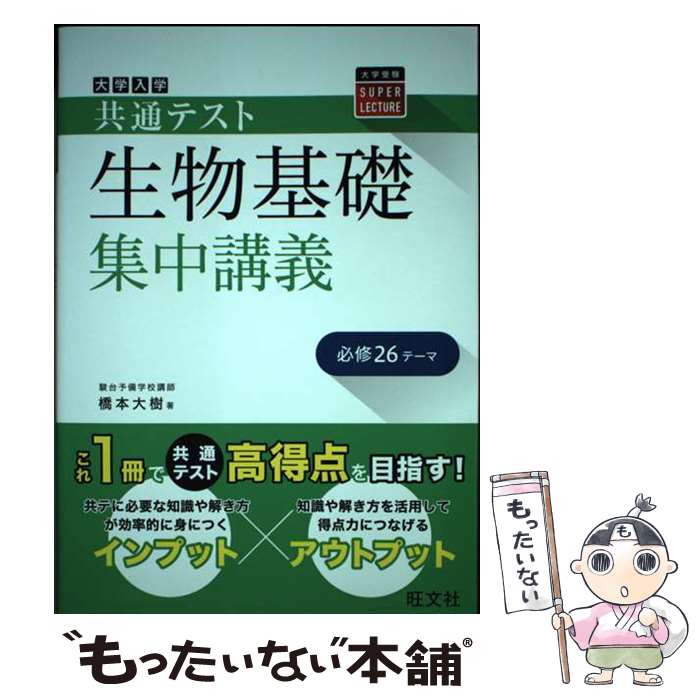 著者：橋本 大樹出版社：旺文社サイズ：単行本（ソフトカバー）ISBN-10：4010349638ISBN-13：9784010349632■通常24時間以内に出荷可能です。※繁忙期やセール等、ご注文数が多い日につきましては　発送まで48時間...
