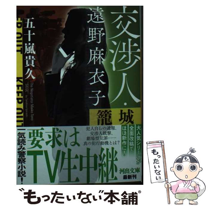 著者：五十嵐 貴久出版社：河出書房新社サイズ：文庫ISBN-10：4309419798ISBN-13：9784309419794■こちらの商品もオススメです ● 異世界居酒屋「のぶ」　（3） / ヴァージニア二等兵 / KADOKAWA [...