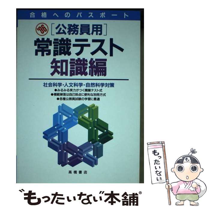 著者：就職対策研究会出版社：高橋書店サイズ：単行本ISBN-10：4471263102ISBN-13：9784471263102■通常24時間以内に出荷可能です。※繁忙期やセール等、ご注文数が多い日につきましては　発送まで48時間かかる場合...