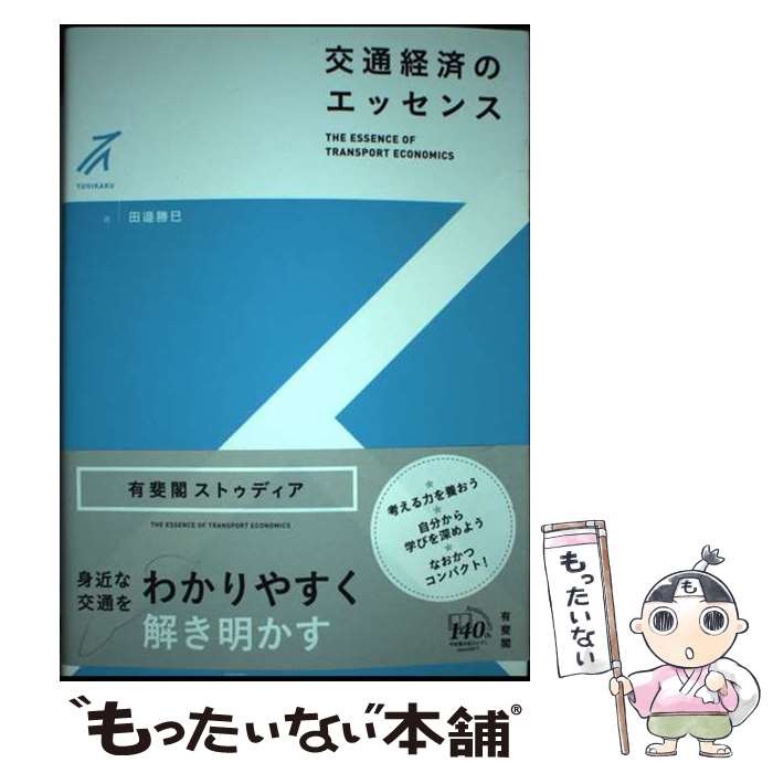 著者：田邉　勝巳出版社：有斐閣サイズ：単行本（ソフトカバー）ISBN-10：4641150494ISBN-13：9784641150492■通常24時間以内に出荷可能です。※繁忙期やセール等、ご注文数が多い日につきましては　発送まで48時間...