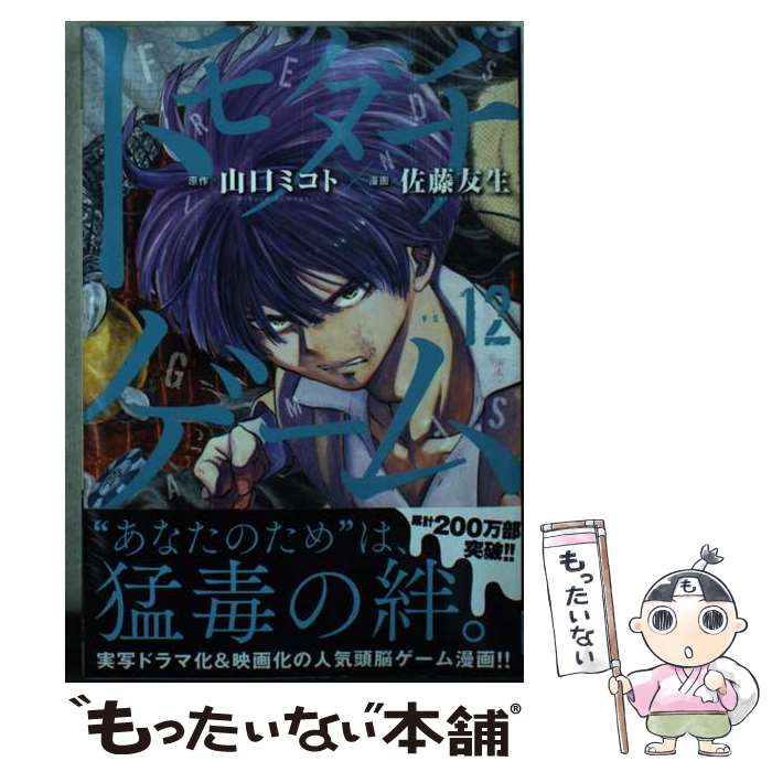 著者：佐藤 友生出版社：講談社サイズ：コミックISBN-10：4065123216ISBN-13：9784065123218■こちらの商品もオススメです ● 鋼の錬金術師（3） / 荒川弘 / スクウェア・エニックス [コミック] ● 鋼の...