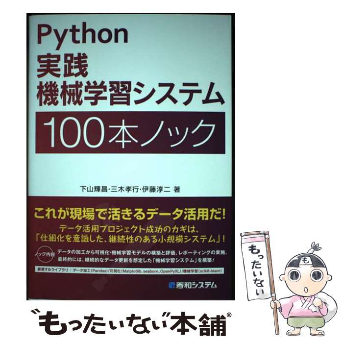 著者：下山 輝昌, 三木 孝行, 伊藤 淳二出版社：秀和システムサイズ：単行本ISBN-10：479806341XISBN-13：9784798063416■通常24時間以内に出荷可能です。※繁忙期やセール等、ご注文数が多い日につきましては...