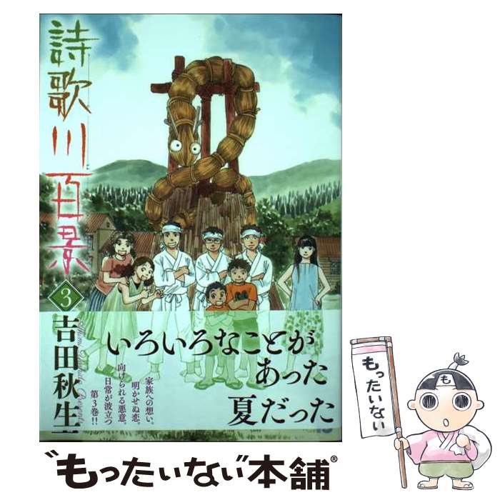 著者：吉田 秋生出版社：小学館サイズ：コミックISBN-10：4091671012ISBN-13：9784091671011■こちらの商品もオススメです ● 逆説の日本史5 中世動乱編（小学館文庫） / 井沢 元彦 / 小学館 [文庫] ●...