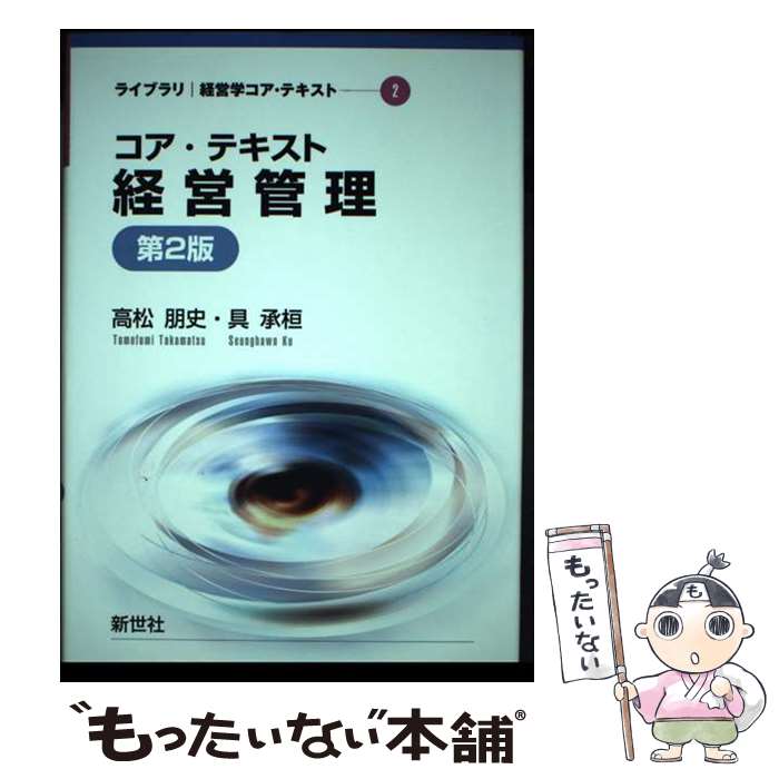 著者：高松 朋史, 具 承桓出版社：新世社サイズ：単行本ISBN-10：4883842916ISBN-13：9784883842919■通常24時間以内に出荷可能です。※繁忙期やセール等、ご注文数が多い日につきましては　発送まで48時間かか...