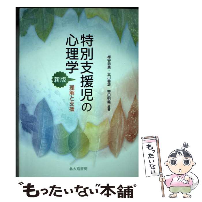 著者：梅谷 忠勇, 堅田 明義, 生川 善雄出版社：北大路書房サイズ：単行本ISBN-10：4762828920ISBN-13：9784762828928■通常24時間以内に出荷可能です。※繁忙期やセール等、ご注文数が多い日につきましては　...