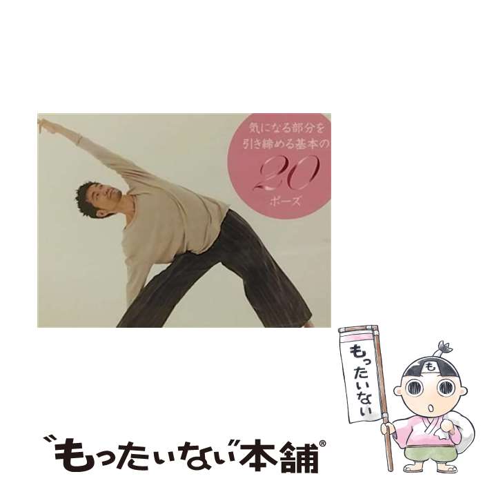 EANコード：4988013431621■こちらの商品もオススメです ● 綿本彰のパワーヨーガ パーフェクト・レッスン/DVD/PCBE-52471 / ポニーキャニオン [DVD] ● C×D×G no ARASHI! Vol.2 DVD...