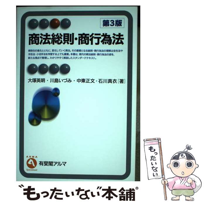 著者：大塚 英明, 川島, いづみ, 中東, 正文, 石川, 真衣出版社：有斐閣サイズ：単行本（ソフトカバー）ISBN-10：4641221375ISBN-13：9784641221376■通常24時間以内に出荷可能です。※繁忙期やセール等...
