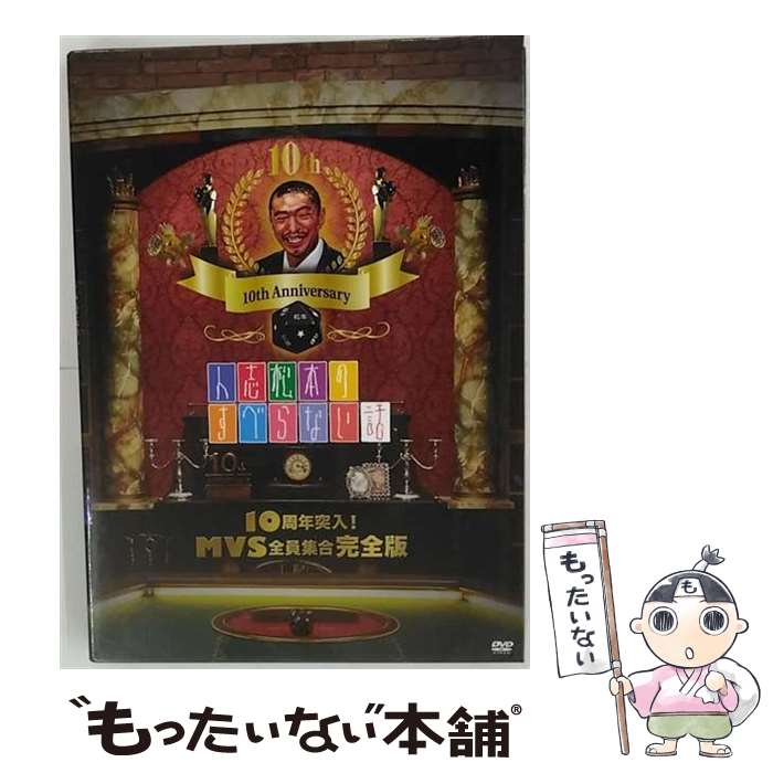 EANコード：4571487552390■こちらの商品もオススメです ● 人志松本のすべらない話 其之弐 / 松本人志 / よしもとミュージックエンタテインメント [DVD] ● 人志松本のすべらない話 其之伍 / 松本人志 / よしもとミ...