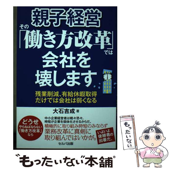 著者：大石吉成出版社：セルバ出版サイズ：単行本ISBN-10：4863675151ISBN-13：9784863675155■通常24時間以内に出荷可能です。※繁忙期やセール等、ご注文数が多い日につきましては　発送まで48時間かかる場合があ...