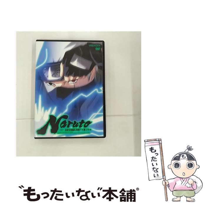 EANコード：4534530018663■こちらの商品もオススメです ● NARUTO－ナルト－5th STAGE 2007 巻ノ二 / 伊達勇登 / アニプレックス [DVD] ● NARUTO－ナルト－5th STAGE 2007 巻ノ...