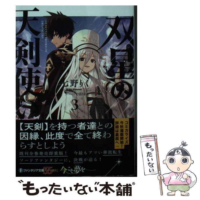 著者：七野りく, cura出版社：KADOKAWAサイズ：文庫ISBN-10：4040749464ISBN-13：9784040749464■通常24時間以内に出荷可能です。※繁忙期やセール等、ご注文数が多い日につきましては　発送まで48時...