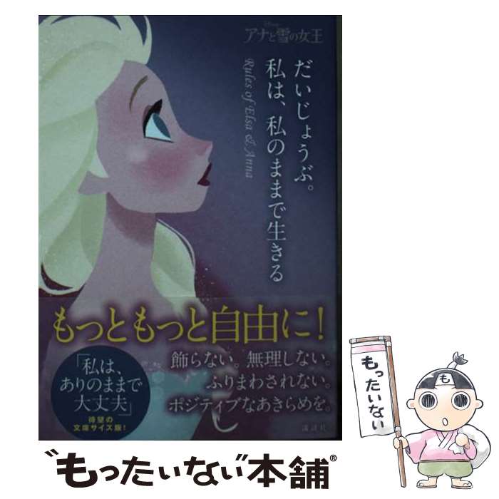 著者：講談社, ウイザード・ノリリー出版社：講談社サイズ：文庫ISBN-10：4065173205ISBN-13：9784065173206■こちらの商品もオススメです ● いつも自分のせいにする罪悪感がすーっと消えてなくなる本 / 根本 ...