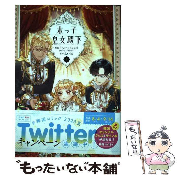 著者：Stonehead(AKEO STUDIO)出版社：KADOKAWAサイズ：コミックISBN-10：4046827130ISBN-13：9784046827135■こちらの商品もオススメです ● もふもふと異世界でスローライフを目指し...