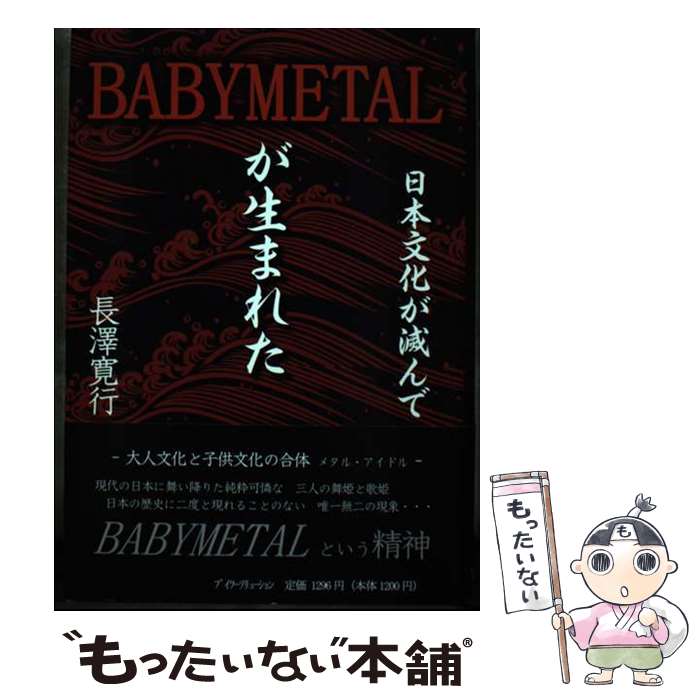 著者：長澤 寛行出版社：ブイツーソリューションサイズ：単行本ISBN-10：4434231030ISBN-13：9784434231032■通常24時間以内に出荷可能です。※繁忙期やセール等、ご注文数が多い日につきましては　発送まで48時間...