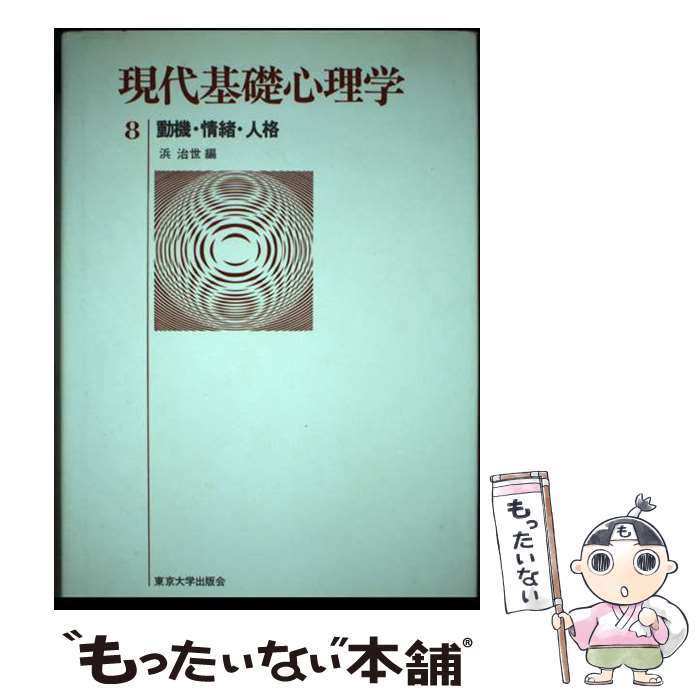 著者：浜 治世出版社：東京大学出版会サイズ：ペーパーバックISBN-10：4130150081ISBN-13：9784130150088■通常24時間以内に出荷可能です。※繁忙期やセール等、ご注文数が多い日につきましては　発送まで48時間か...
