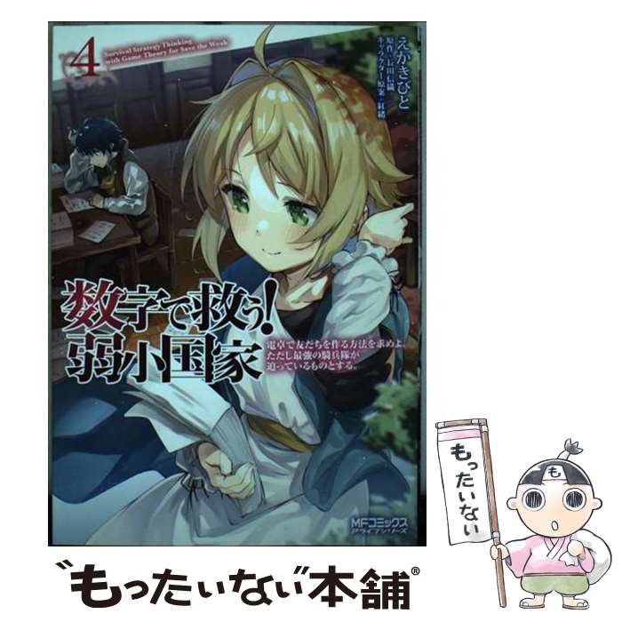 著者：えかきびと出版社：KADOKAWAサイズ：コミックISBN-10：4046804653ISBN-13：9784046804655■こちらの商品もオススメです ● 金色のガッシュ!! 6 雷句誠 / 雷句 誠 / 講談社 [文庫] ● ...