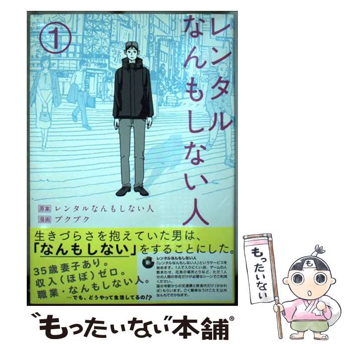 著者：プクプク, レンタルなんもしない人出版社：講談社サイズ：コミックISBN-10：4065165601ISBN-13：9784065165607■こちらの商品もオススメです ● 鹿男あをによし / 万城目 学 / 幻冬舎 [単行本] ●...