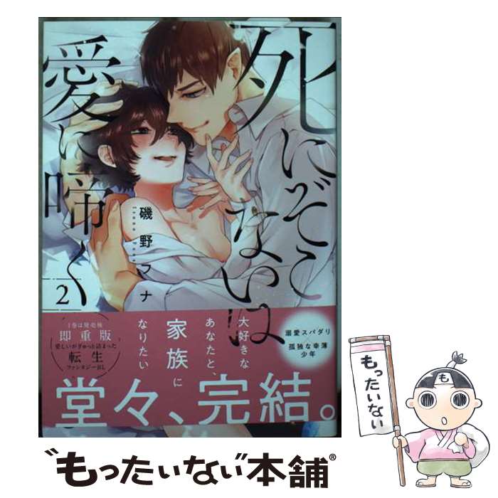 著者：磯野フナ出版社：彗星社サイズ：コミックISBN-10：4434307886ISBN-13：9784434307881■こちらの商品もオススメです ● MOMO / 九重 シャム / 日本文芸社 [コミック] ● みのりの森 / まりぱ...