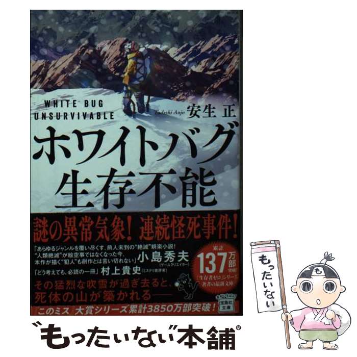 著者：安生 正出版社：宝島社サイズ：文庫ISBN-10：4299045343ISBN-13：9784299045348■こちらの商品もオススメです ● インシテミル / 米澤 穂信 / 文藝春秋 [文庫] ● 荒神 / 宮部 みゆき / 新...