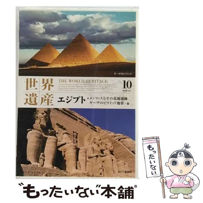 EANコード：4906585791295■こちらの商品もオススメです ● 世界遺産 夢の旅100選5 西部ヨーロッパ篇1 スペイン・イギリス / その他 / 株式会社コスミック出版 [DVD] ● 世界遺産DVD 世界遺産 / フランス ス...