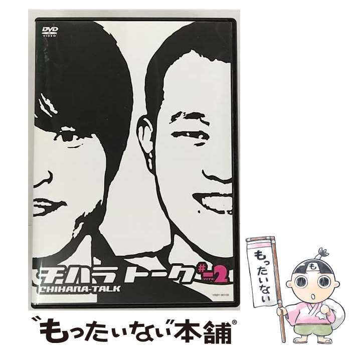 EANコード：4580204753767■こちらの商品もオススメです ● DVD チハラトークCHIHARA-TALK #2 / よしもとミュージックエンタテインメント [DVD] ● チハラトーク＃3 千原兄弟 / よしもとミュージックエ...