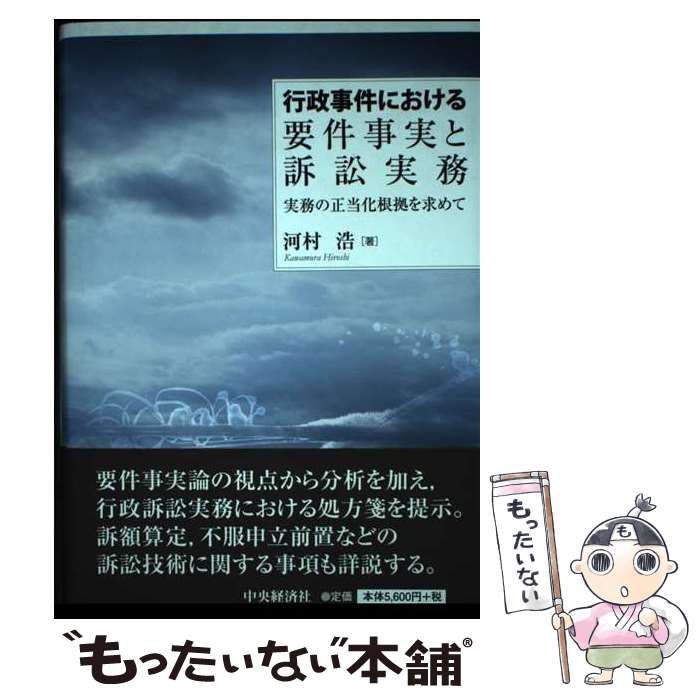 著者：河村 浩出版社：中央経済社サイズ：単行本ISBN-10：4502360015ISBN-13：9784502360015■通常24時間以内に出荷可能です。※繁忙期やセール等、ご注文数が多い日につきましては　発送まで48時間かかる場合があ...