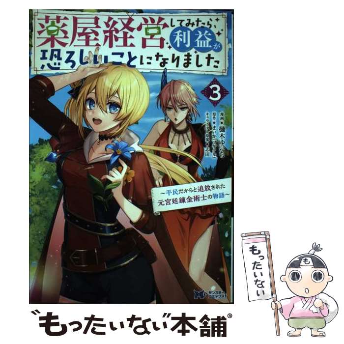 著者：樋木ゆいち, まいか出版社：双葉社サイズ：コミックISBN-10：4575416010ISBN-13：9784575416015■こちらの商品もオススメです ● 地味で目立たない私は、今日で終わりにします。　4 / 住吉 文子 / K...