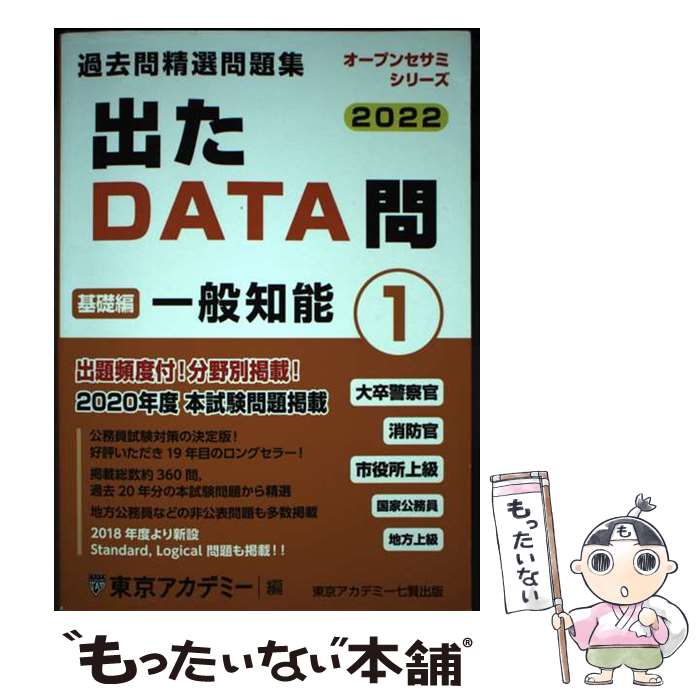 著者：東京アカデミー出版社：東京アカデミー七賢出版サイズ：単行本ISBN-10：4864554889ISBN-13：9784864554886■通常24時間以内に出荷可能です。※繁忙期やセール等、ご注文数が多い日につきましては　発送まで48...