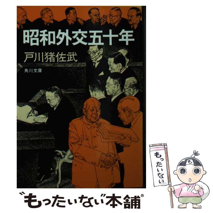 著者：戸川 猪佐武出版社：KADOKAWAサイズ：文庫ISBN-10：4041481147ISBN-13：9784041481141■こちらの商品もオススメです ● 進撃の巨人（2） / 諫山 創 / 講談社 [コミック] ● 進撃の巨人（...