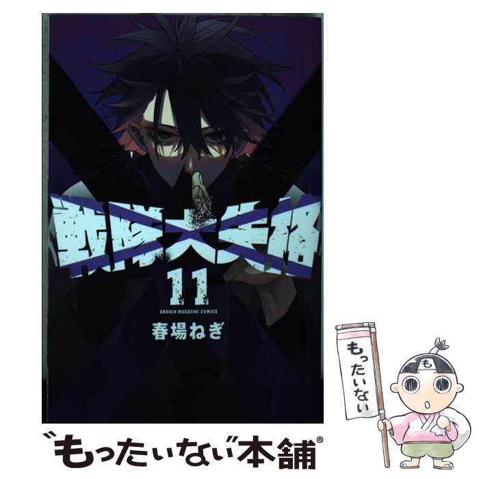 著者：春場 ねぎ出版社：講談社サイズ：コミックISBN-10：406532887XISBN-13：9784065328873■こちらの商品もオススメです ● 女神のカフェテラス（3） / 瀬尾 公治 / 講談社 [コミック] ● 天国大魔境...