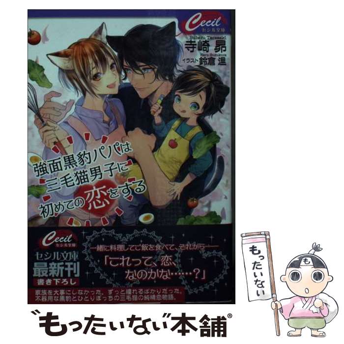 著者：寺崎 昴出版社：コスミック出版サイズ：文庫ISBN-10：4774764353ISBN-13：9784774764351■通常24時間以内に出荷可能です。※繁忙期やセール等、ご注文数が多い日につきましては　発送まで48時間かかる場合が...