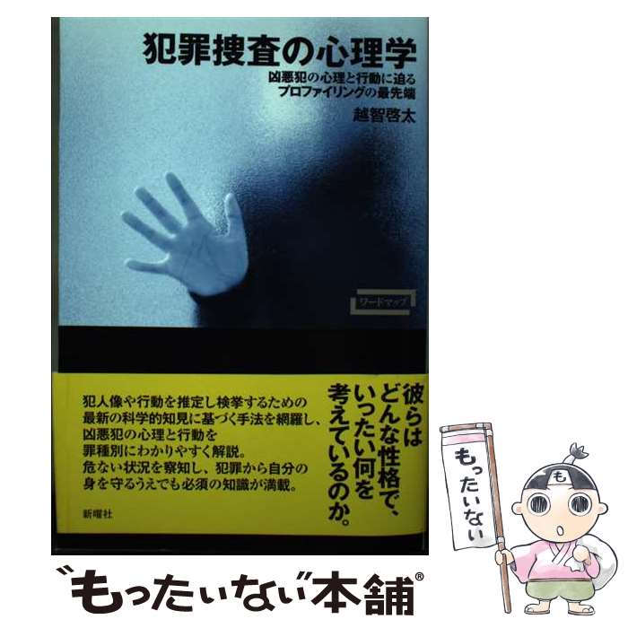 著者：越智 啓太出版社：新曜社サイズ：単行本ISBN-10：4788514419ISBN-13：9784788514416■通常24時間以内に出荷可能です。※繁忙期やセール等、ご注文数が多い日につきましては　発送まで48時間かかる場合があり...