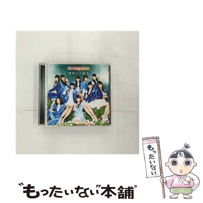 EANコード：4988064391608■こちらの商品もオススメです ● SUPER GiRLS / 恋 煌メケーション!!! 通常盤 CD / SUPER☆GiRLS / iDOL Street [CD] ● 最上級パラドックス わーすた...