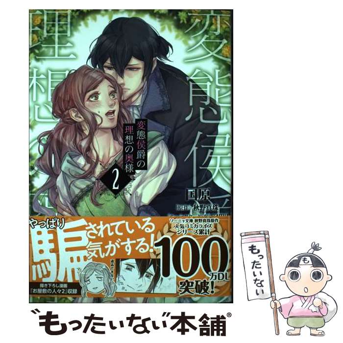 著者：国原出版社：イースト・プレスサイズ：コミックISBN-10：4781621163ISBN-13：9784781621166■こちらの商品もオススメです ● 夏目友人帳 12 / 緑川 ゆき / 白泉社 [コミック] ● 夏目友人帳 1...